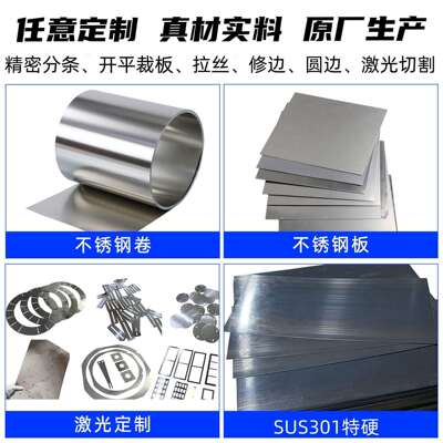 301H不锈钢带301SEH特硬不锈钢卷材修圆边拉丝钢板厂家