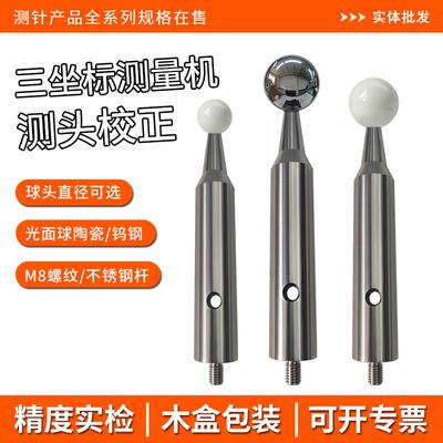 三丰三座标测量机标准球高精专用校正陶瓷球20/25/30mm基准检测球