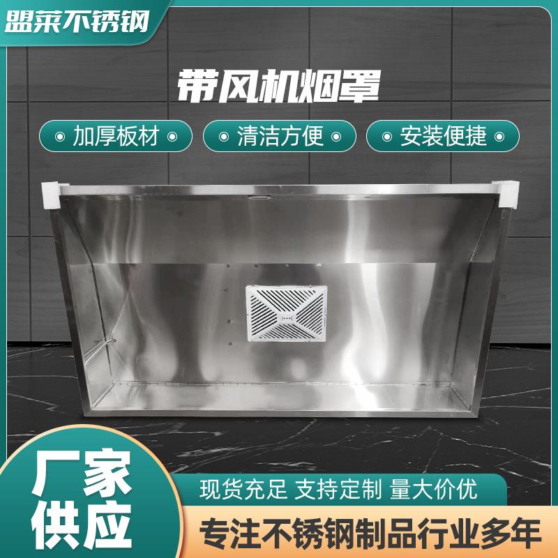 不锈钢排风机烟罩 商用学校食堂吸油抽油烟机简易带风不锈钢烟罩