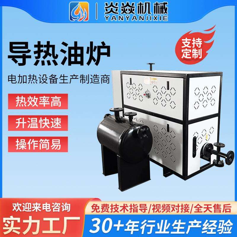 工业电加热导热油设备电加温导热油加热器导热油加热装置导热油炉