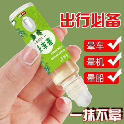 Essential Anti-Motion Sickness神器 for Long Journeys: Effect