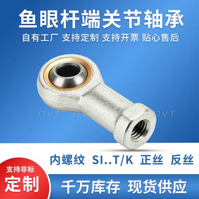 鱼眼轴承 SI5SI5T/K【 SI6S I8 SI10 12 14 16  1820关 22 T/K 杆