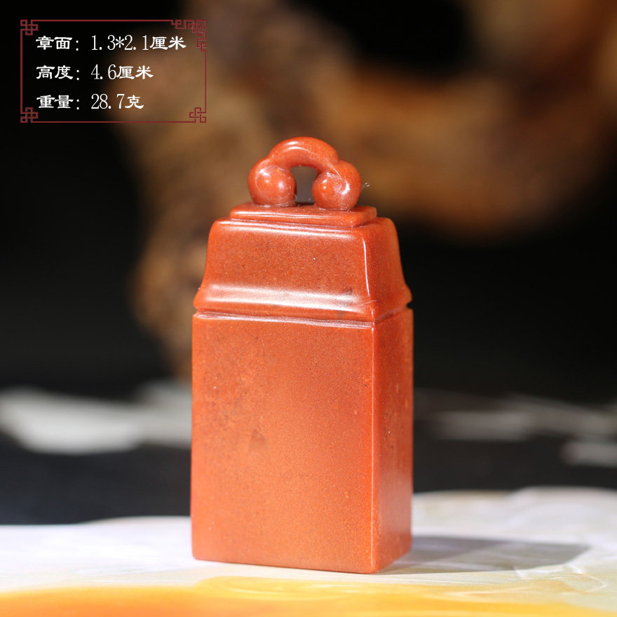 【孤品珍玩】寿山老性朱砂红芙蓉石如意钮印章刻字送礼礼品P9795