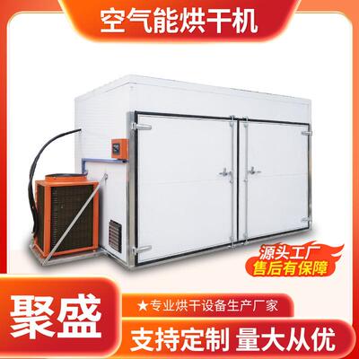 空气能烘干机红薯地瓜干烘干箱山药土豆片烘干智能干燥设备