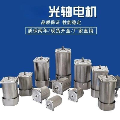 减速电机220v可调变速光轴定速静音微小型60w120w200w250w40w
