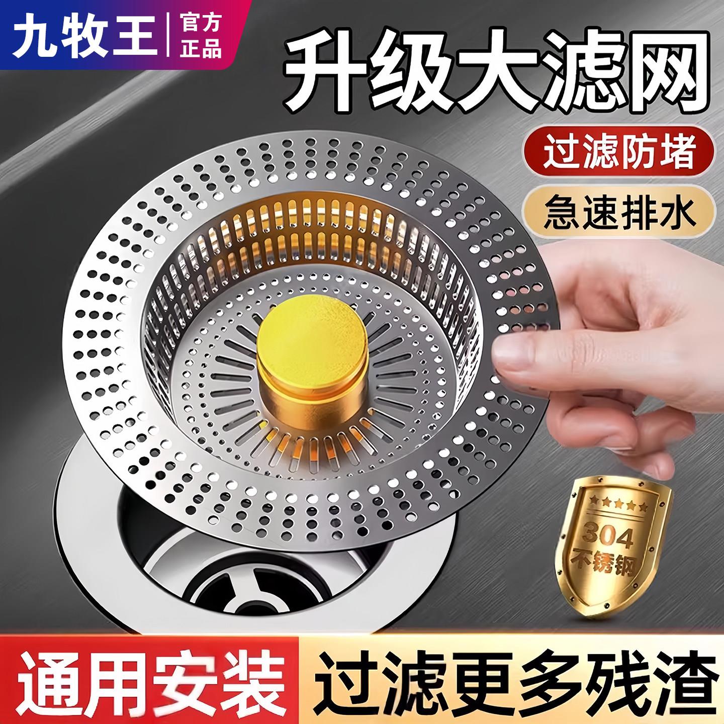 不锈钢厨房水槽过滤网洗碗池漏水塞洗菜盆通用款水槽弹跳芯下水器