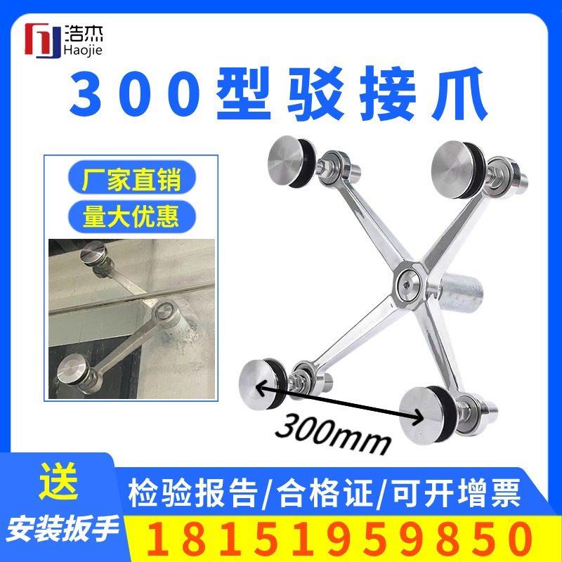 201 304不锈钢驳接爪现货300型幕墙件爪点式玻璃抓手雨棚支架配件