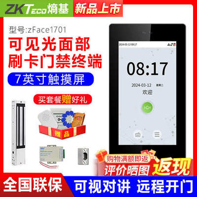 熵基zface1701门禁人脸识别考勤刷卡面部打卡考勤门禁一体机