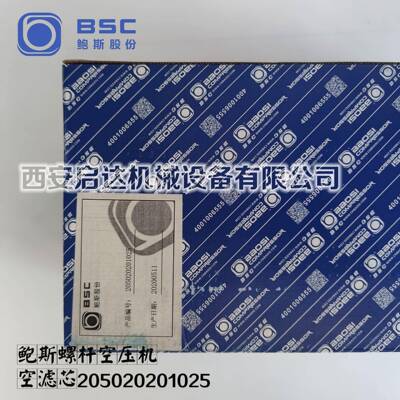 鲍斯螺杆空压机空滤芯205020201025 鲍斯螺杆空压机空滤芯