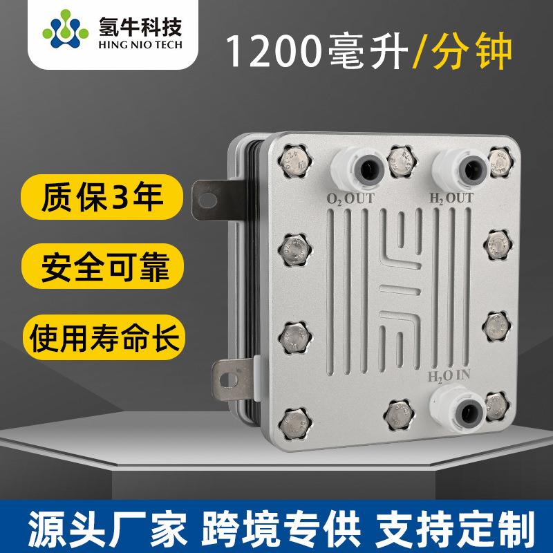 H1200PEM纯水氢氧一体机家用电解槽氢氧机核心部件电解水吸氢厂家