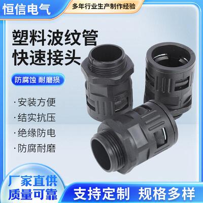 塑料波纹管接头快速直插接头M/PG/G螺纹穿线软管PA6尼龙直通接头
