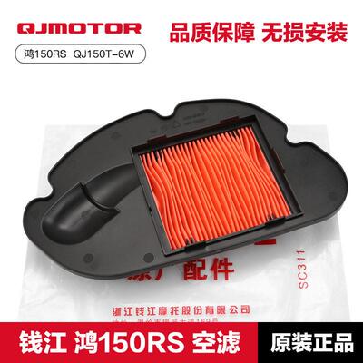 原装钱江踏板摩托车鸿150RS滤清器QJ150T-6W专用空气滤芯空滤