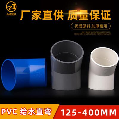 PVC45度弯头大尺寸200315上水管配件110鱼缸接头125/160给水直弯