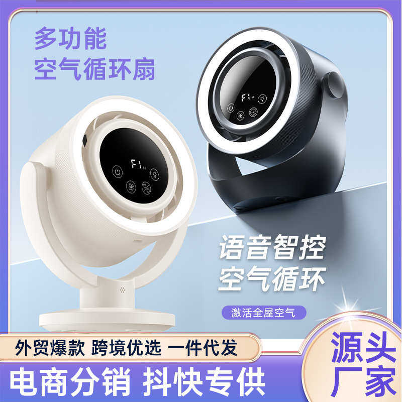 2025新款循环扇智能语音远程遥控无叶风扇多功能可定时小夜灯风扇