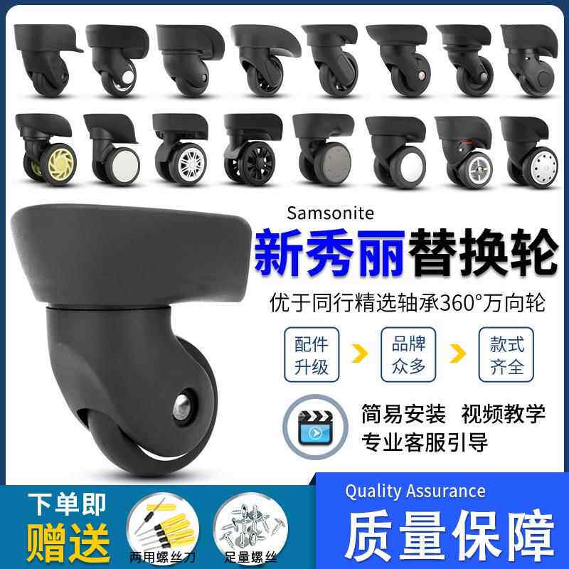 Samsonite行李箱轮子替换配件滑轮滚轮旅行箱万向轮美旅皮箱轱辘