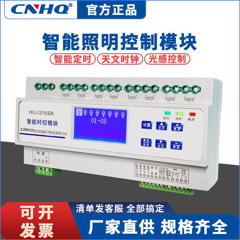 智能照明控制模块灯光控制器家居系统4G远程开 关时控经纬度定时