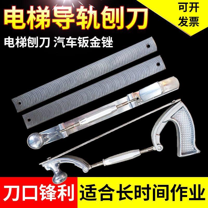 电梯导轨刨刀 钣金锉支架汽修钣金锉刀轨道刨刀刀架校导尺校轨尺