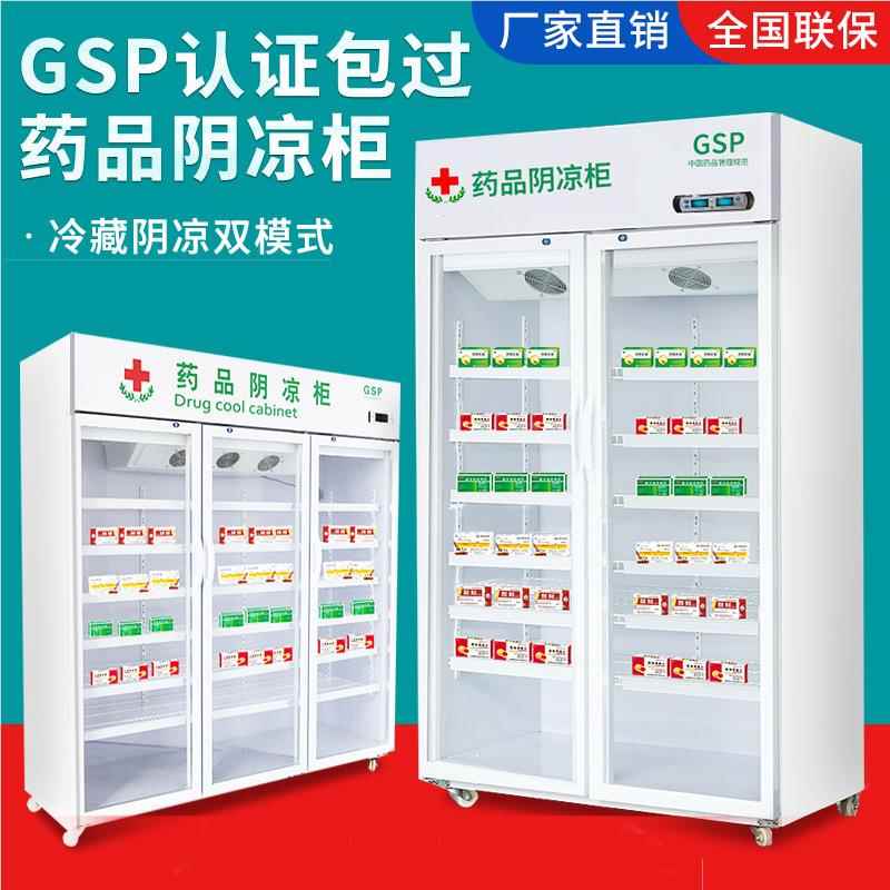 商用机下495机药品阴凉柜冷用藏展示柜单双三两门一机药上店可用