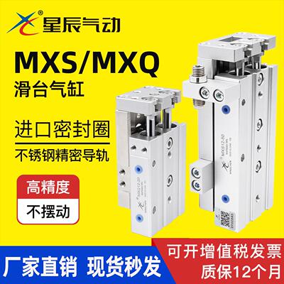 星辰气动精密滑台气缸MXS/MXQ6/8/12/16/20/25-10/20/30*40/50/75