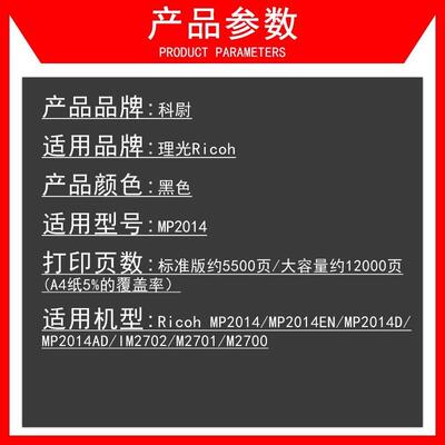 适用理光mp2014c型墨粉2014D 2014EN 2014AD M2700 M2701碳粉盒