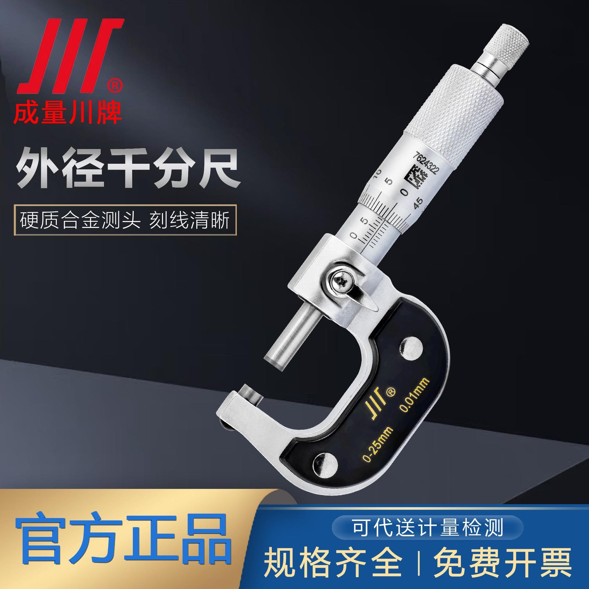 成量外径千分尺0-25-50-75-100-125-150-175-200-225-250-275微米