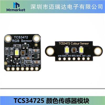 TCS34725颜色识别感测器明光感应模块 RGB IIC 支持STM32