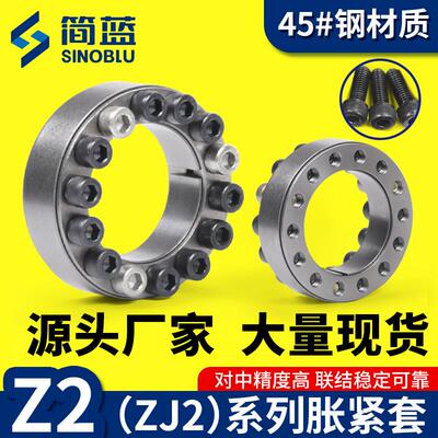 Z2胀紧套ZJ2涨紧套免键轴套胀套KTR100涨套TLK200胀紧联接套联结