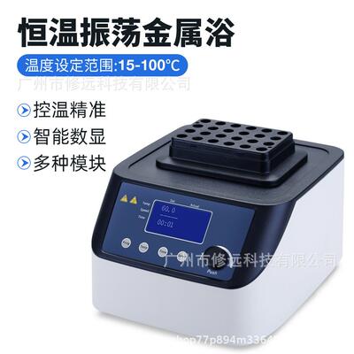 H100-Pro迷你恒温金属浴实验室恒温振荡干裕器可定时混匀仪