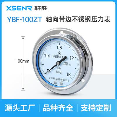 YBF100ZT轴向带边不锈钢防腐压力表面板式轴向盘装不锈钢压力表