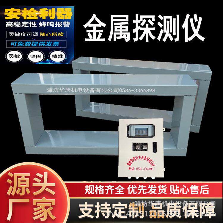长期供应矿用金属探测仪木材木屑金属检测器 木屑铁钉金属探测器