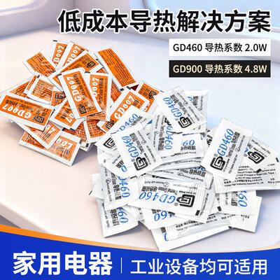 迷你包袋装导热硅脂GD460/GD007/GD900/GD460/GD007/GD900导热胶