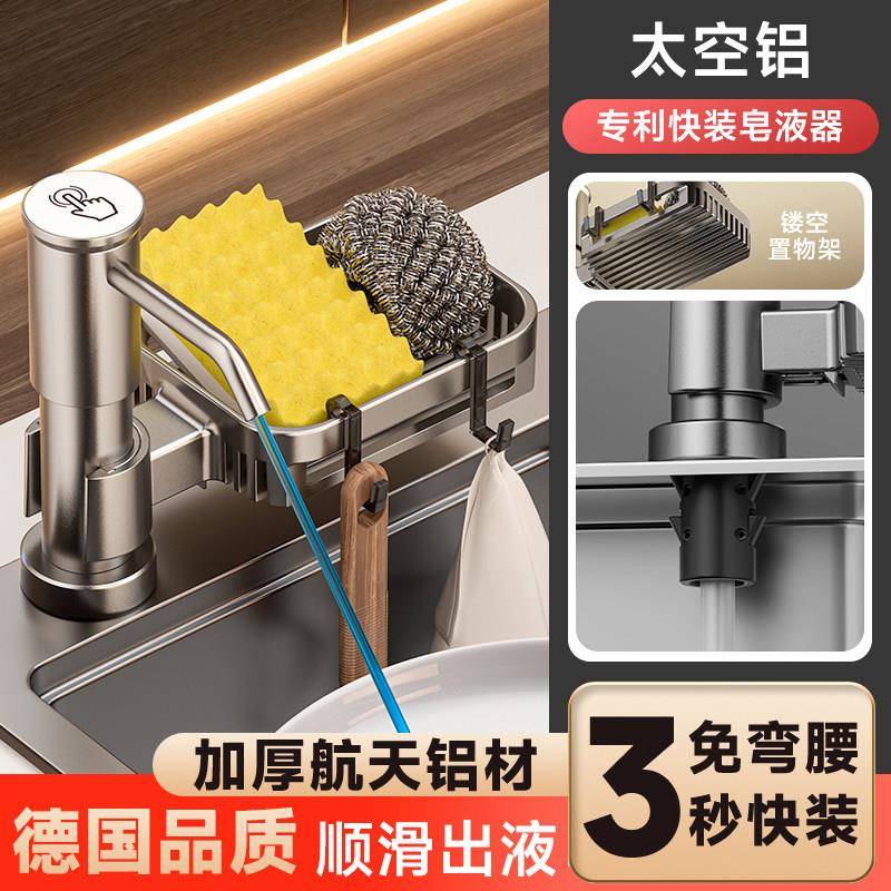 厨房水槽皂液器通用洗菜盆快装洗洁精压取器太空铝加高延长按压器