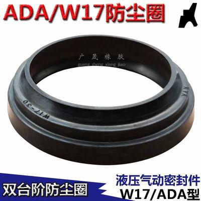 W17双台阶ADA防尘密封圈160 172/165 177/170 182/175 187*5.5/11