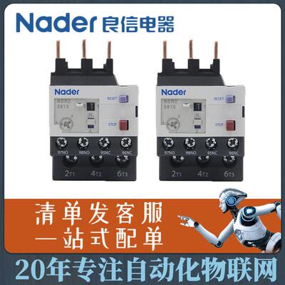 Nader上海良信小型热过载继电器保护塑壳NDR2-38