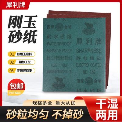 正品犀利牌耐水砂纸棕刚玉砂布氧化铝水砂纸抛光打磨湖北玉立