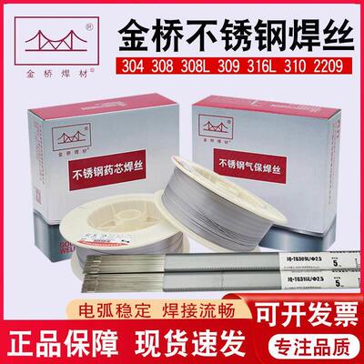 金桥不锈钢气保焊丝ER304/308L/309L/316L/2209二保实心氩弧焊丝