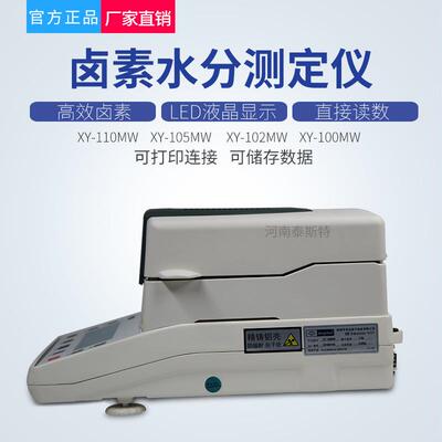 幸运电子卤素水份测定仪XY-105MW食品水分仪XY110快速水分仪XY102
