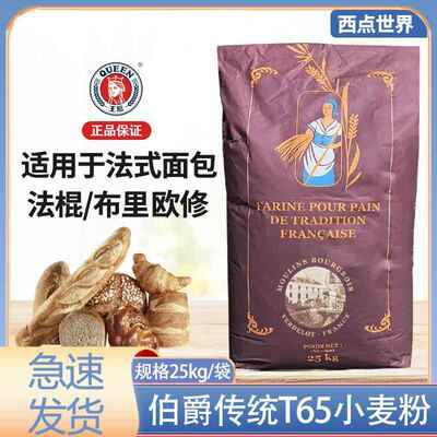 法国伯爵传统T65T55T45面粉法式面包粉法棍T80T150T170小麦粉25kg