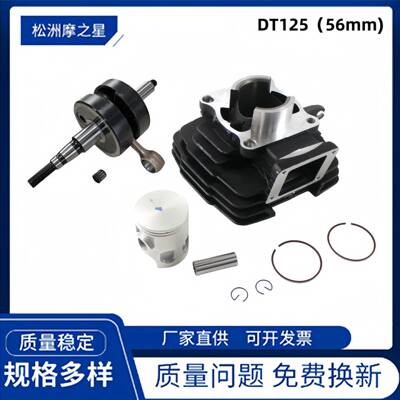 DT125摩托车发动机套缸适用YamahaDT125气缸曲轴125CC缸径56mm