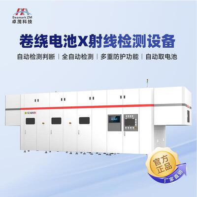 微焦点卷绕动力电池全自动Xray在线检测设备 锂电无损探伤仪