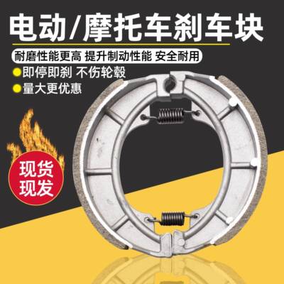 机车GS125煞车蹄块 GN125煞车皮 后刹车片铝制煞车块后轮鼓煞片