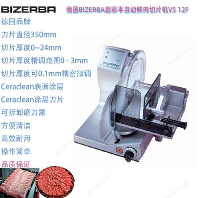 德国BIZERBA碧彩VS12F半自动鲜肉切片机台式斜刀刨片机商用