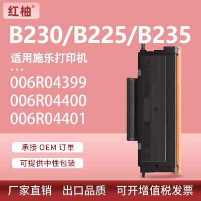 适用施乐B230粉盒B225墨盒B235硒鼓Xerox 006R04400碳粉006R04403