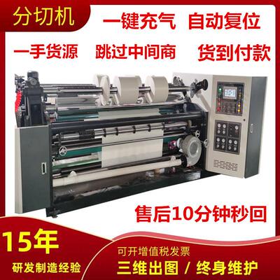 分切机源头工厂卷筒纸分条机高速A4纸分割机白纸不干胶复卷分切机