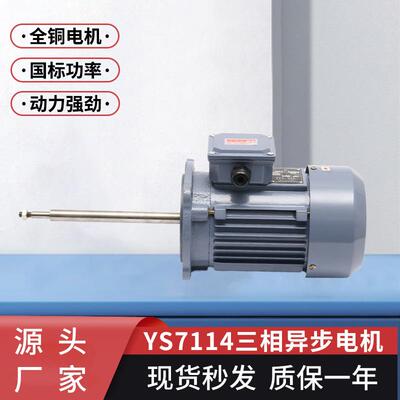 厂家现货三相异步电动机YS7114非标全铜电机1500w380v电动机