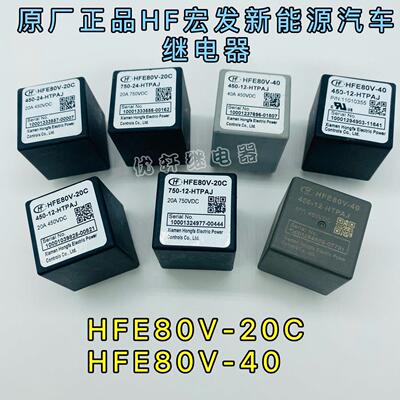 HFE80V-40/450-12 24-HTPAJ Q2J宏发高压接触器直流继电器40A450V