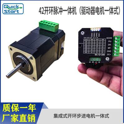 QuickStart 一体化集成式脉冲开闭环42步进电机驱动器高端耐用型