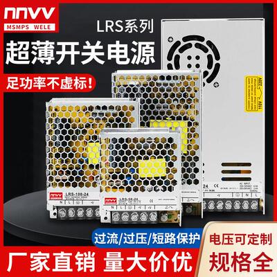 明纬开关电源LRS-50/100/350W220V转直流电源12V24V监控LED变压器