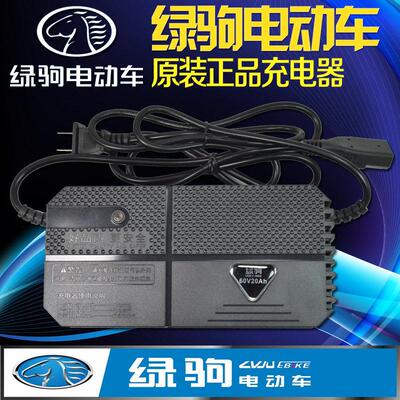 原装正品绿驹电动车充电器48V12AH60V20AH72V专用脉冲防水智能DZM