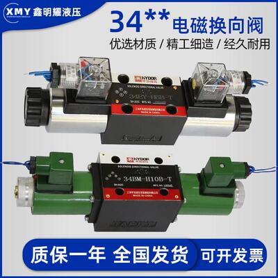 华岛液压4EM-H10-34EM-H10B-T电磁阀34BM/BK/BO/BHBY/EK/EO3/EH/E